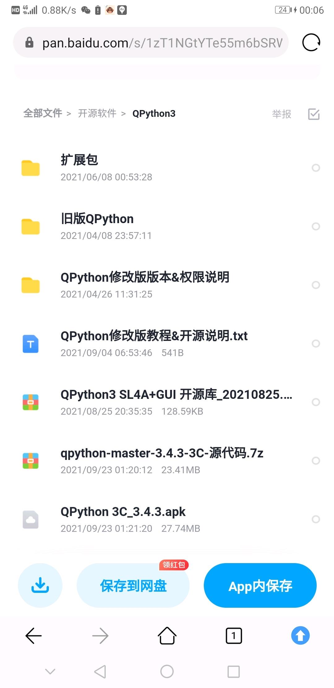 QPython 3C (Python 3.11) 安装教程 + 解高次方程 - 哔哩哔哩