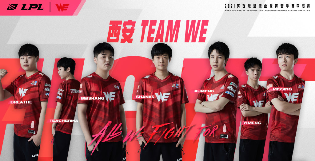 深陷爽约风波！WE三员大将出走，引援BiuBiu明年无缘售票 - 哔哩哔哩