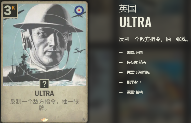 KARDS科普——金卡篇（32）英.ULTRA - 哔哩哔哩
