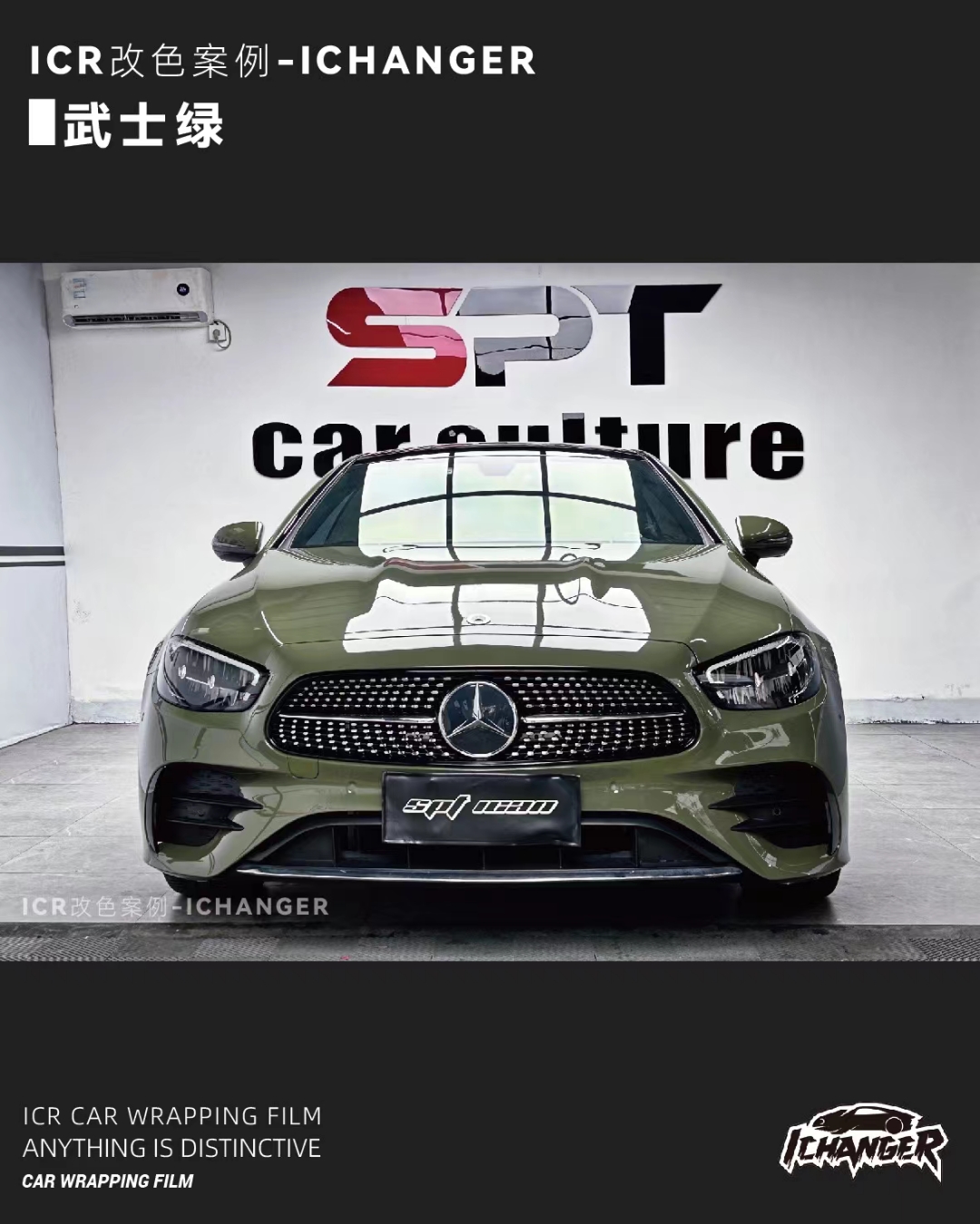 奔驰E260-ichanger改色膜武士绿， 低饱和度军绿色 - 哔哩哔哩
