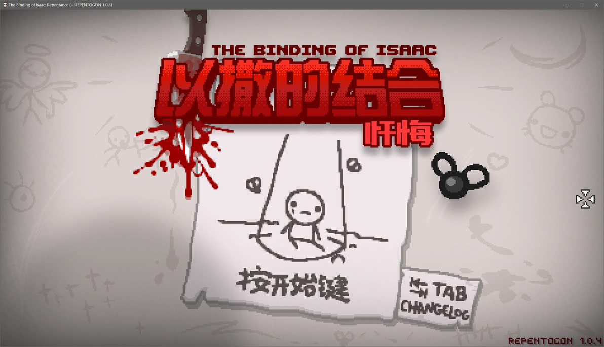 [以撒] REPENTOGON的安装与卸载 (Isaac Script Extender) - 哔哩哔哩