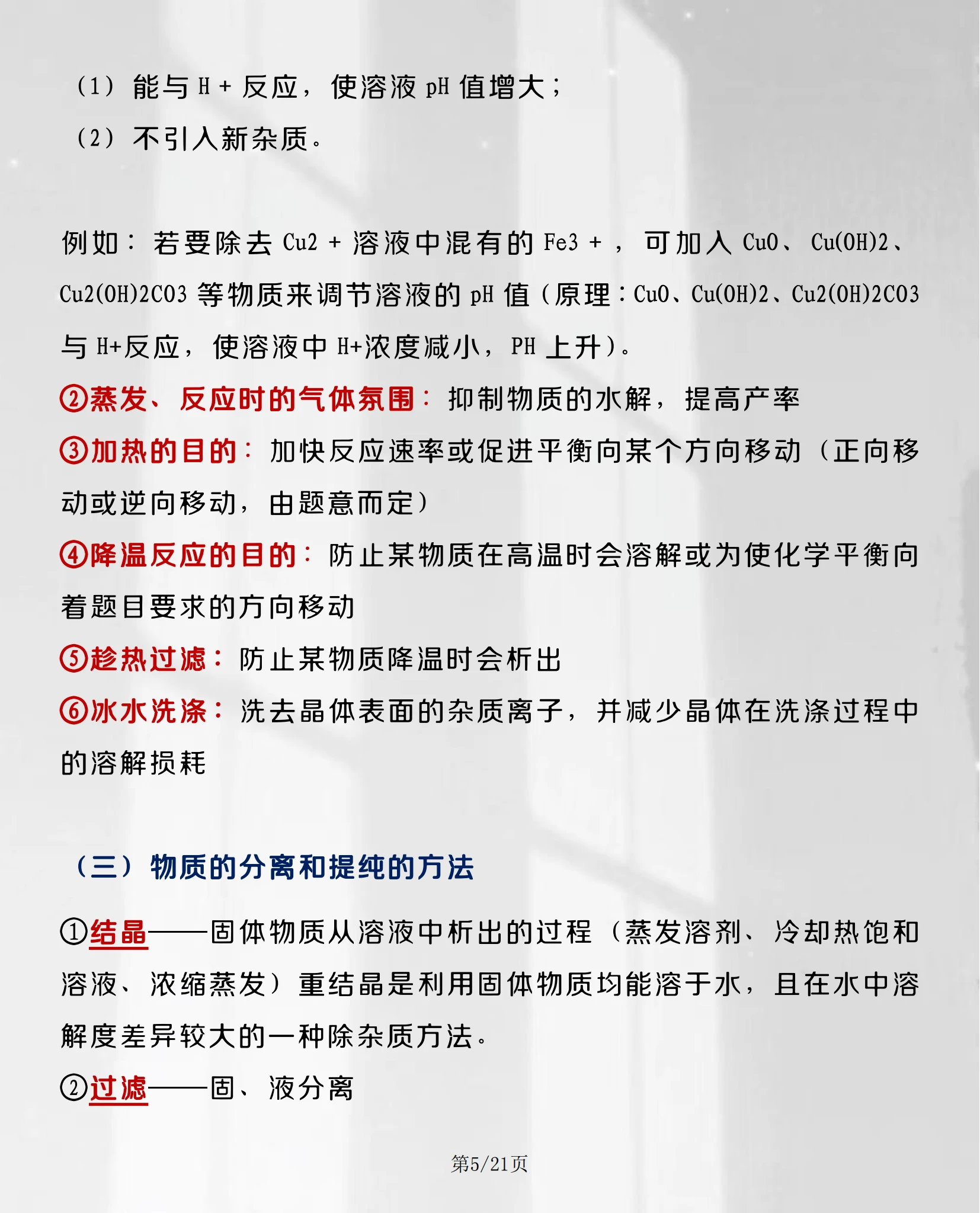 高中化学工业流程！ 哔哩哔哩 