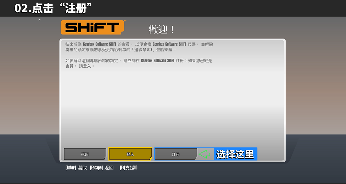SHiFT 注册完全教程，以及相关问题！ - 哔哩哔哩