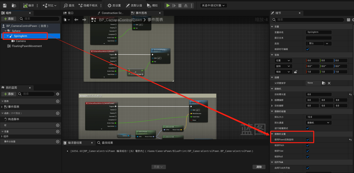 使用UE5.1.1做一个摄像机漫游角色 - 哔哩哔哩