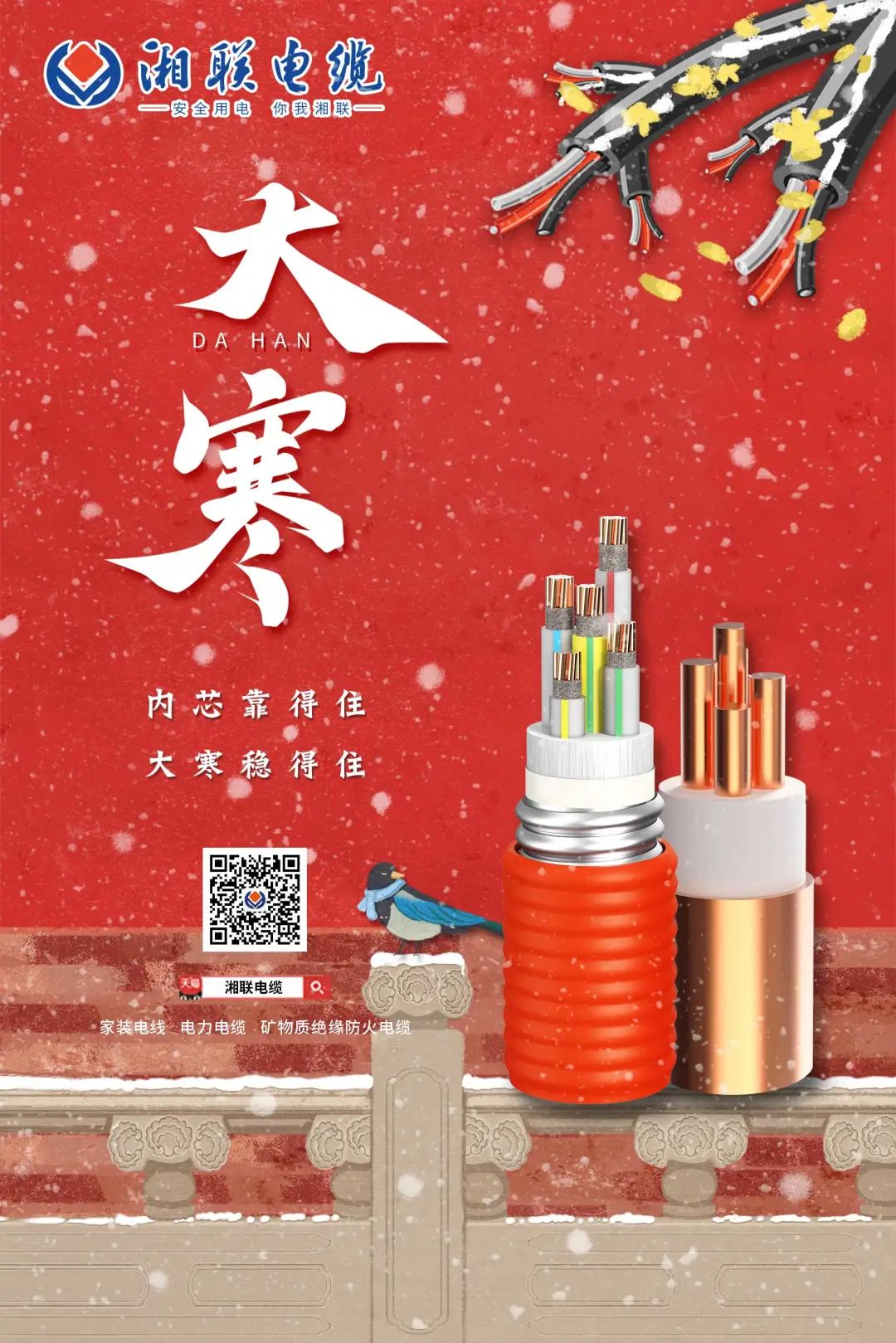 内芯靠得住 大寒稳得住安全用电你我湘联 哔哩哔哩