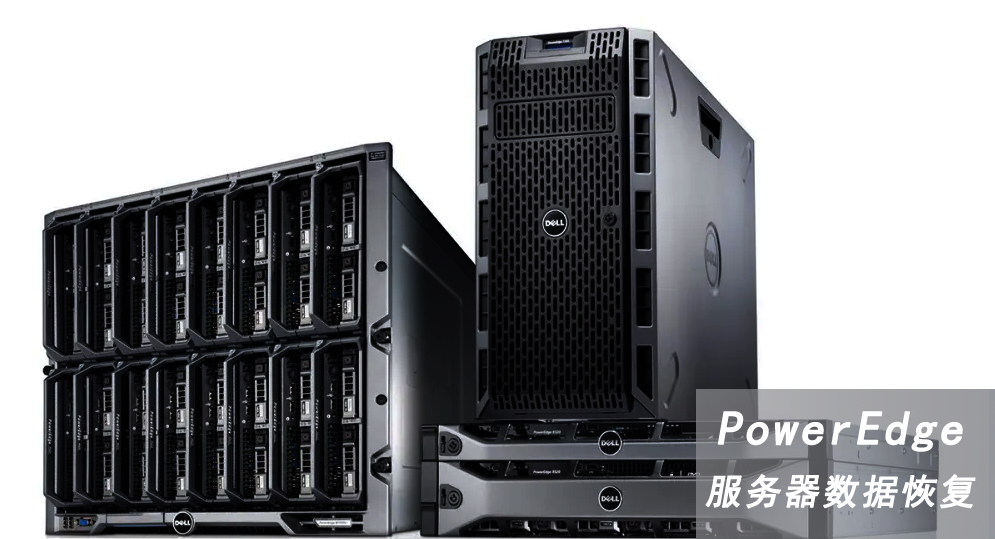 【服务器数据恢复】poweredge服务器raid5数据恢复案例 哔哩哔哩