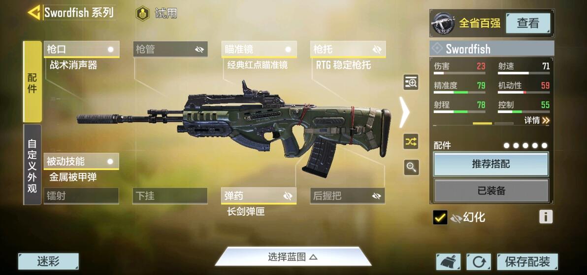 【CODM武器攻略及配件分享】swordfish（剑鱼）篇 - 哔哩哔哩