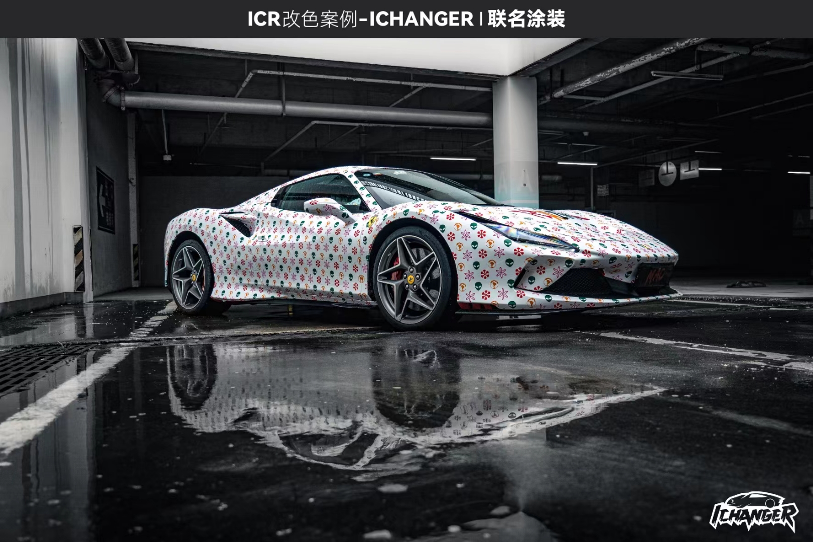法拉利F8-Ichanger改色膜联名涂装，超酷超个性 - 哔哩哔哩