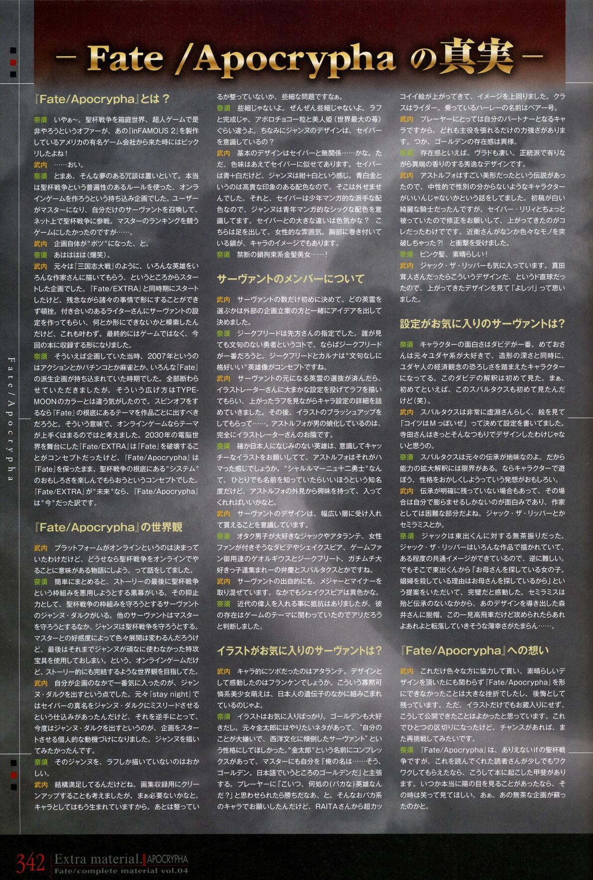 Fate/complete material IV - Extra material中关于Fate Apocrypha的资料 - 哔哩哔哩