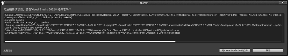 UE4&5 C++项目VS2022开发环境配置相关问题 - 哔哩哔哩