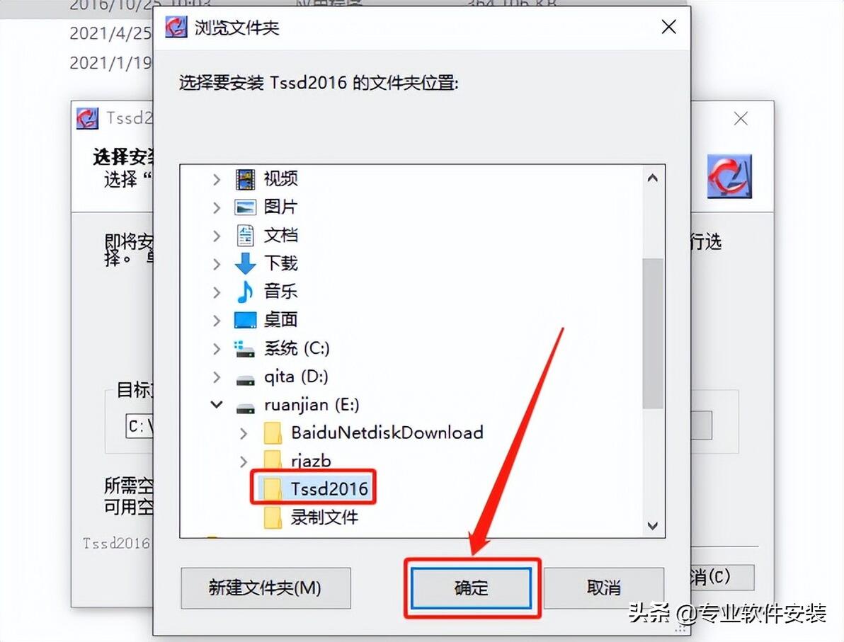 探索者TSSD 2016软件安装包下载及安装教程 - 哔哩哔哩