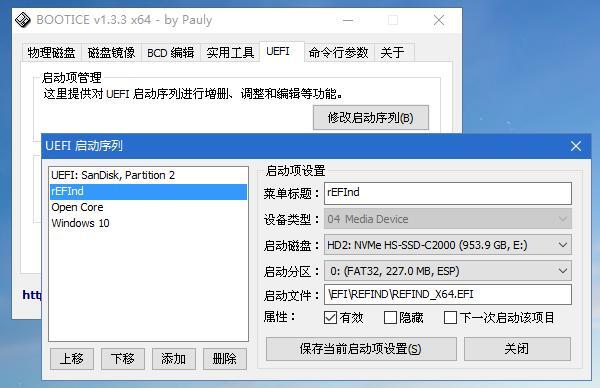rEFInd一个好用又好看的UEFI启动管理器 - 哔哩哔哩