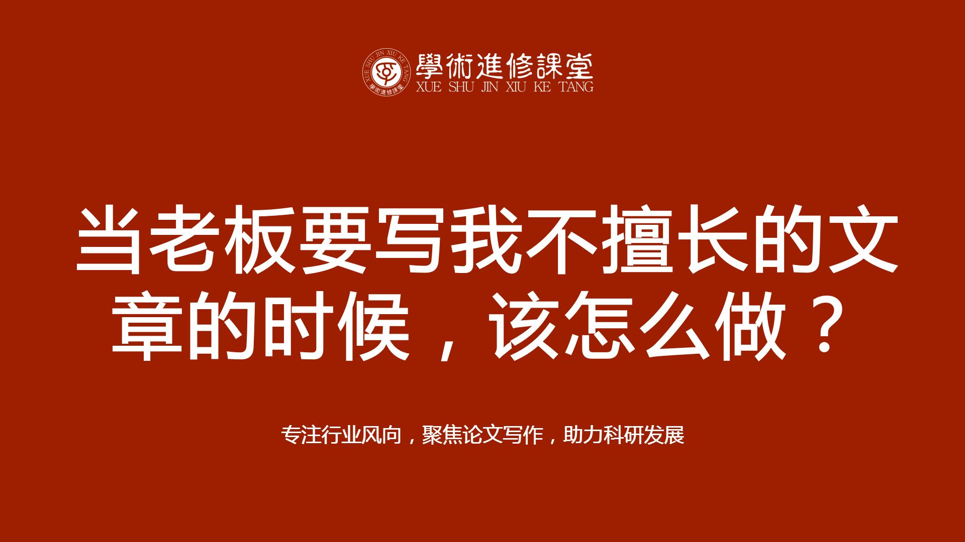 当老板交给我一项我不喜欢且不擅长的工作时应该怎么办? 哔哩哔哩