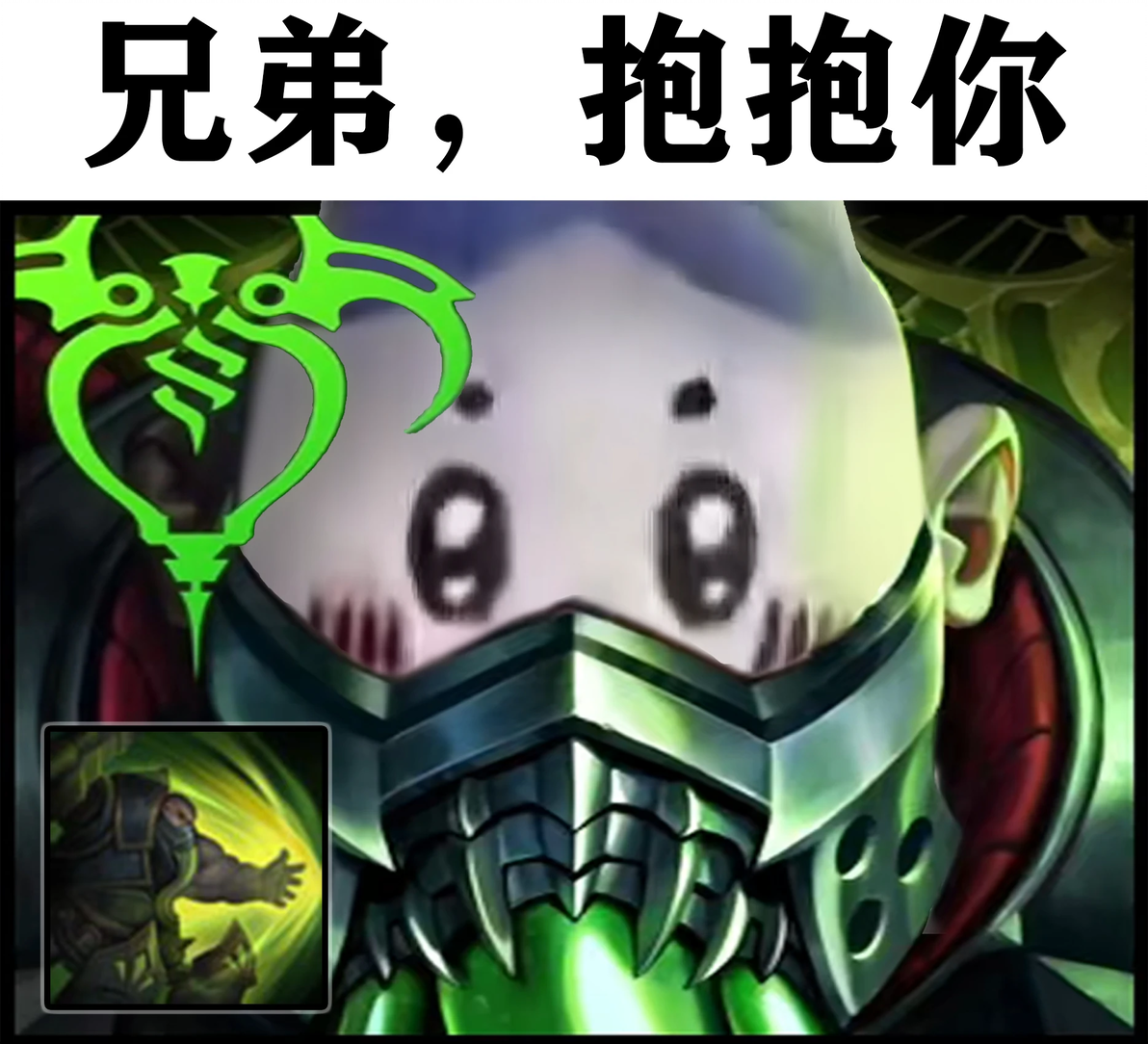 【自制LOL表情包·第二弹】兄弟，兄弟...... - 哔哩哔哩