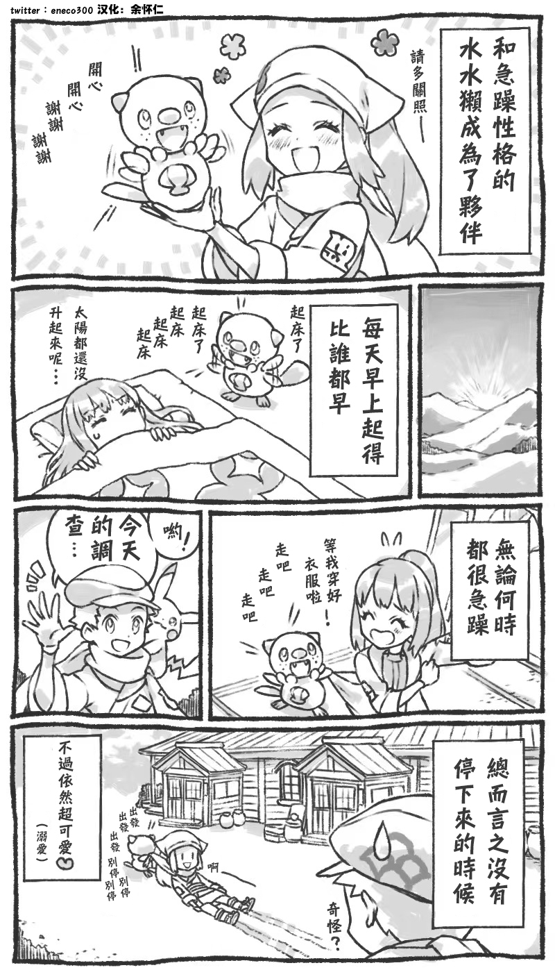 【渣翻】eneco300老师的宝可梦同人⑭ 哔哩哔哩