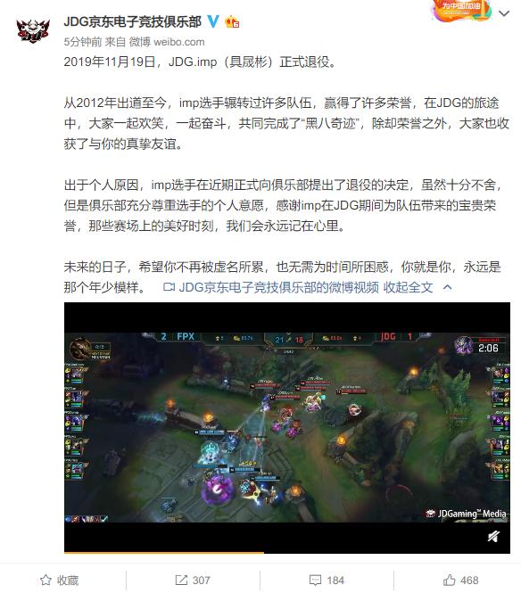 JDG官宣：S4冠军ADC选手imp正式退役！赛场再无SSW图奇 - 哔哩哔哩