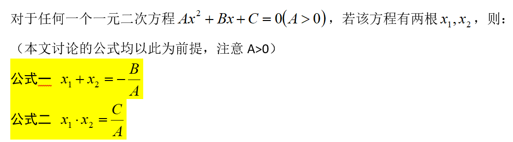 【数学·随笔】韦达定理到底有多少推论？两根之差与系数的关系了解一下 - 哔哩哔哩