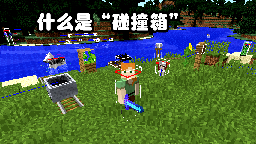 我的世界：“碰撞箱”能干哪些神奇的事？5种玩法，帮你定位死亡地点！ - 哔哩哔哩