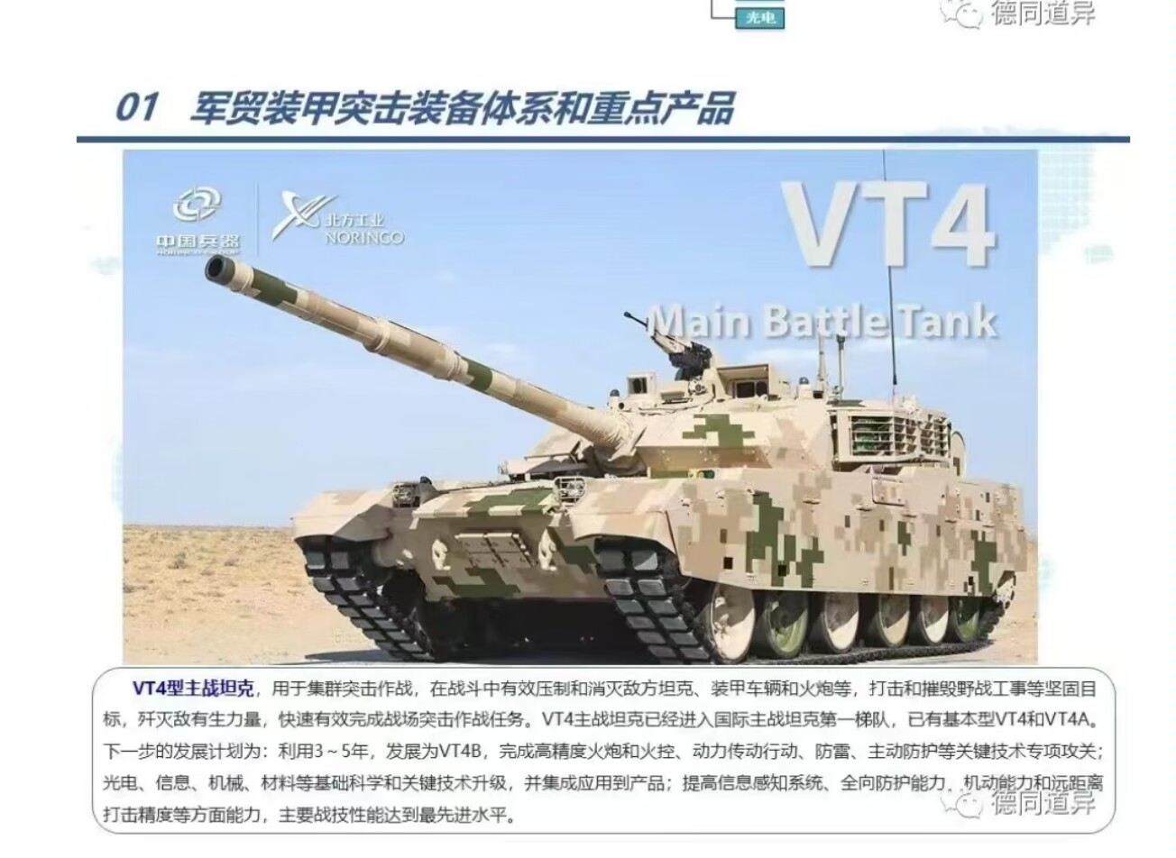 坦克工业之星（下）VT4--迈向世界一流 - 哔哩哔哩