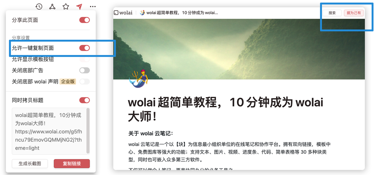 wolai超简单教程： 10分钟成为笔记大师！ - 哔哩哔哩