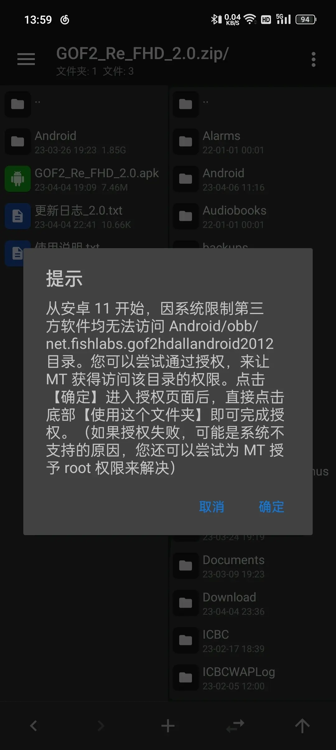 浴火银河2高清重制版 GOF2 Re FHD 如何在安卓11及以上系统正确安装 - 哔哩哔哩