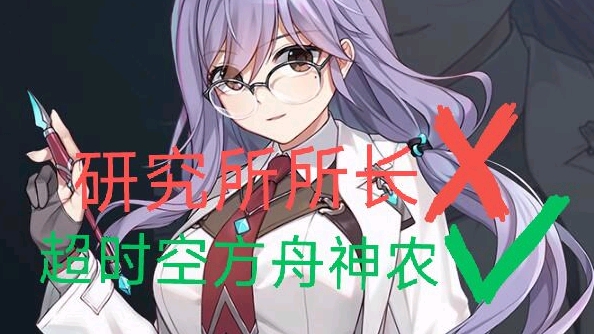 超时空方舟蕾琳永动机思路 哔哩哔哩