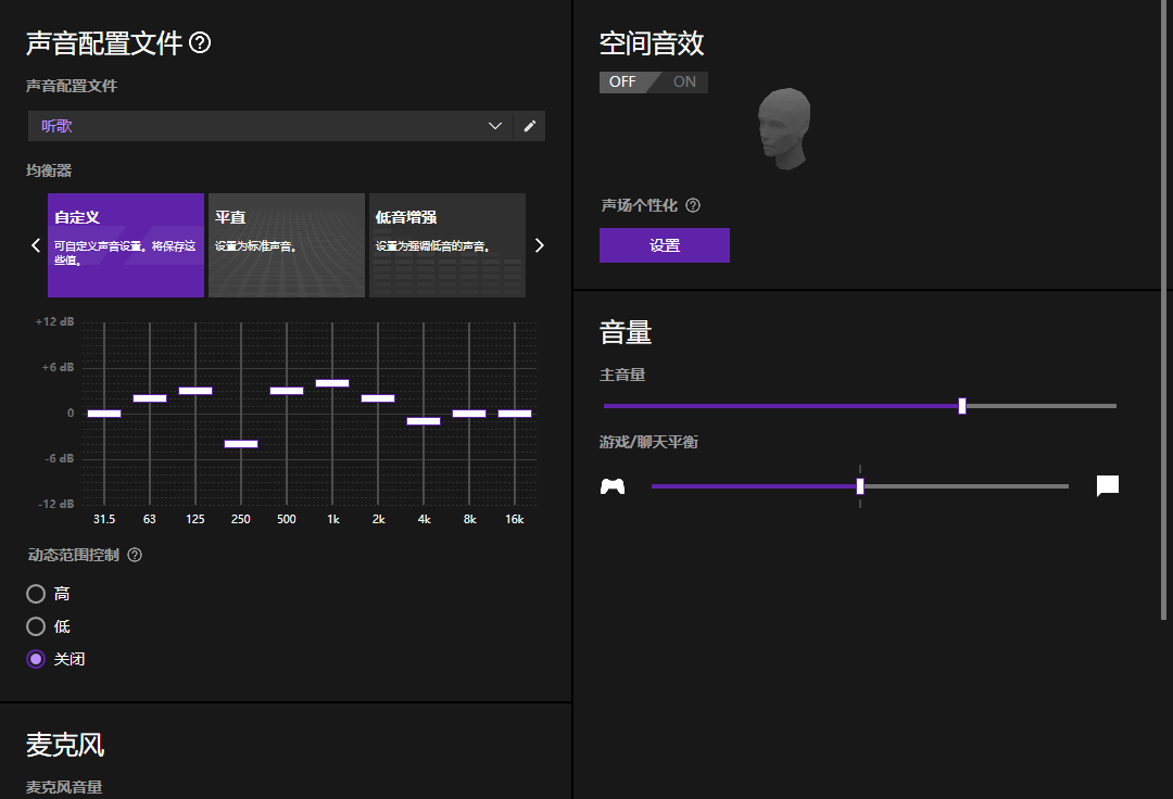 INZONE H5 EQ均衡器 推荐 || 关于解决H5听歌声音浑浊沉闷的问题 - 哔哩哔哩