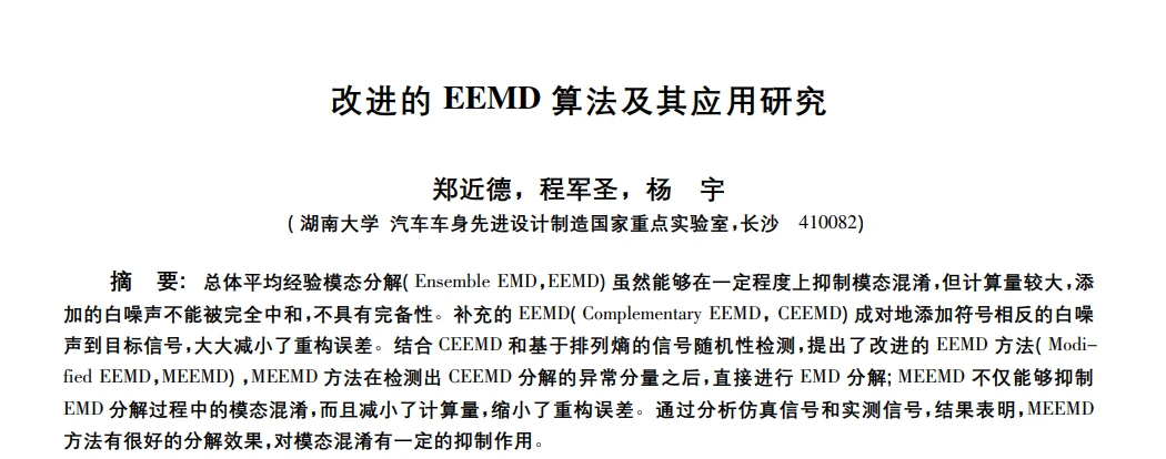 14.MEEMD(改进的EEMD算法) - 哔哩哔哩