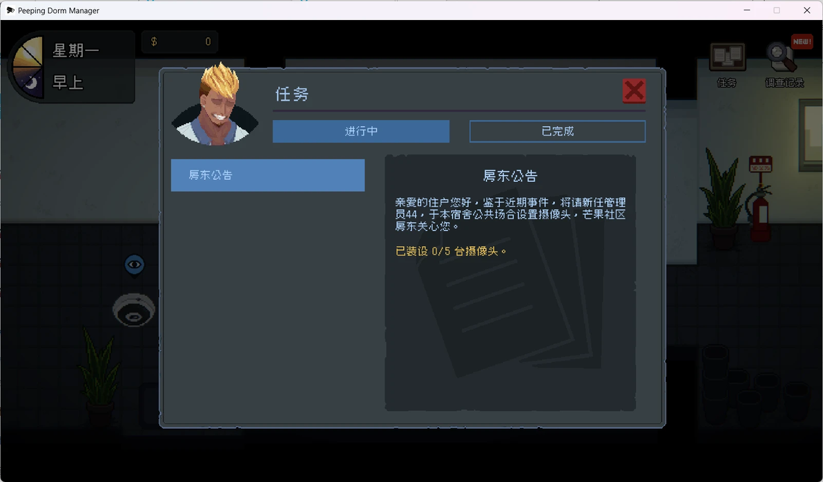 【全流程】管理员的监视Peeping Dorm Manager 公寓篇 - 哔哩哔哩