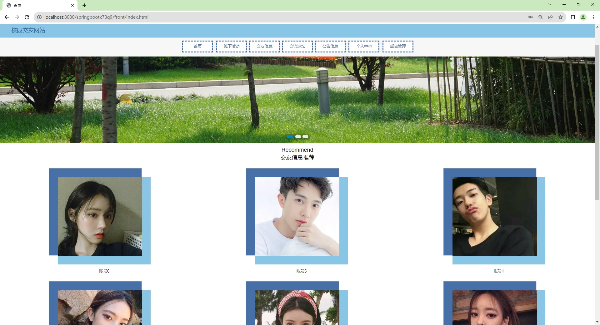 基于springboot的校园交友管理系统，交友管理系统，源码数据库论文ppt，适合课程设 哔哩哔哩 