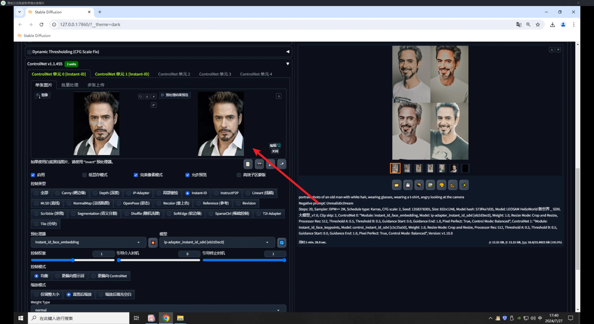 ControlNet风格迁移类控制（下）：Instant-ID|Revision|Reference|Shuffle - 哔哩哔哩
