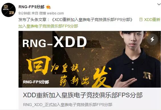 XDD还是选择了打职业！RNG-FPS分部官宣传：XDD重新加入皇族电子竞技俱乐部 - 哔哩哔哩