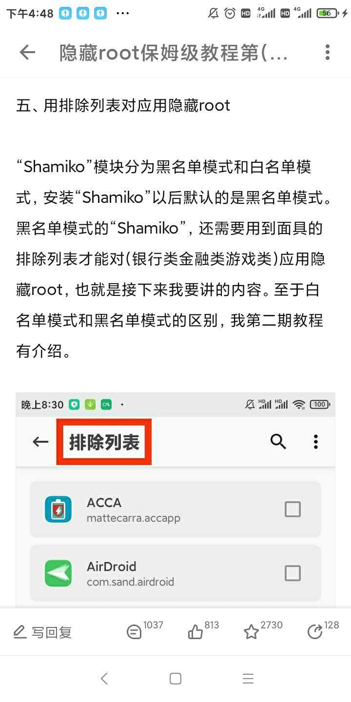 隐藏root教程(二)之用“Shamiko”模块白名单模式 - 哔哩哔哩