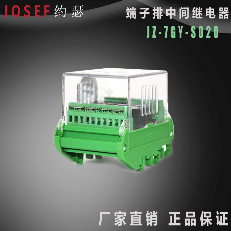 红雁池发电 JZ-7GY-S020端子排中间继电器 增加触点数量JOSEF约瑟 - 哔哩哔哩