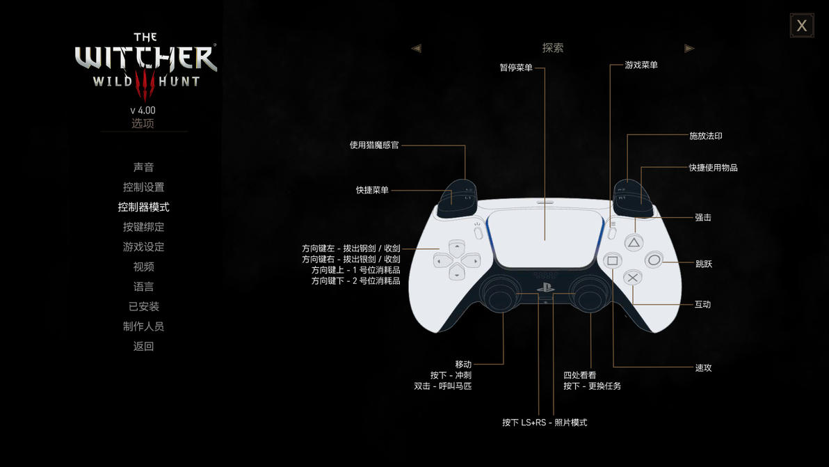 解决巫师3PC版PS4/PS5手柄连接显示XBOX按键图标的问题 - 哔哩哔哩