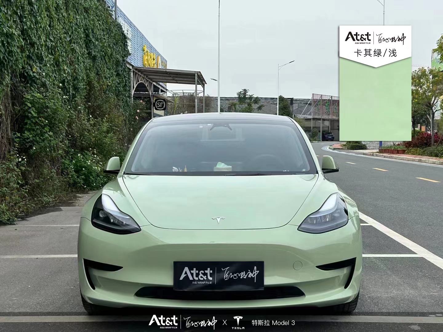 特斯拉Model 3-ATNT改色膜卡其绿/浅 ，一种略带灰度的绿 - 哔哩哔哩