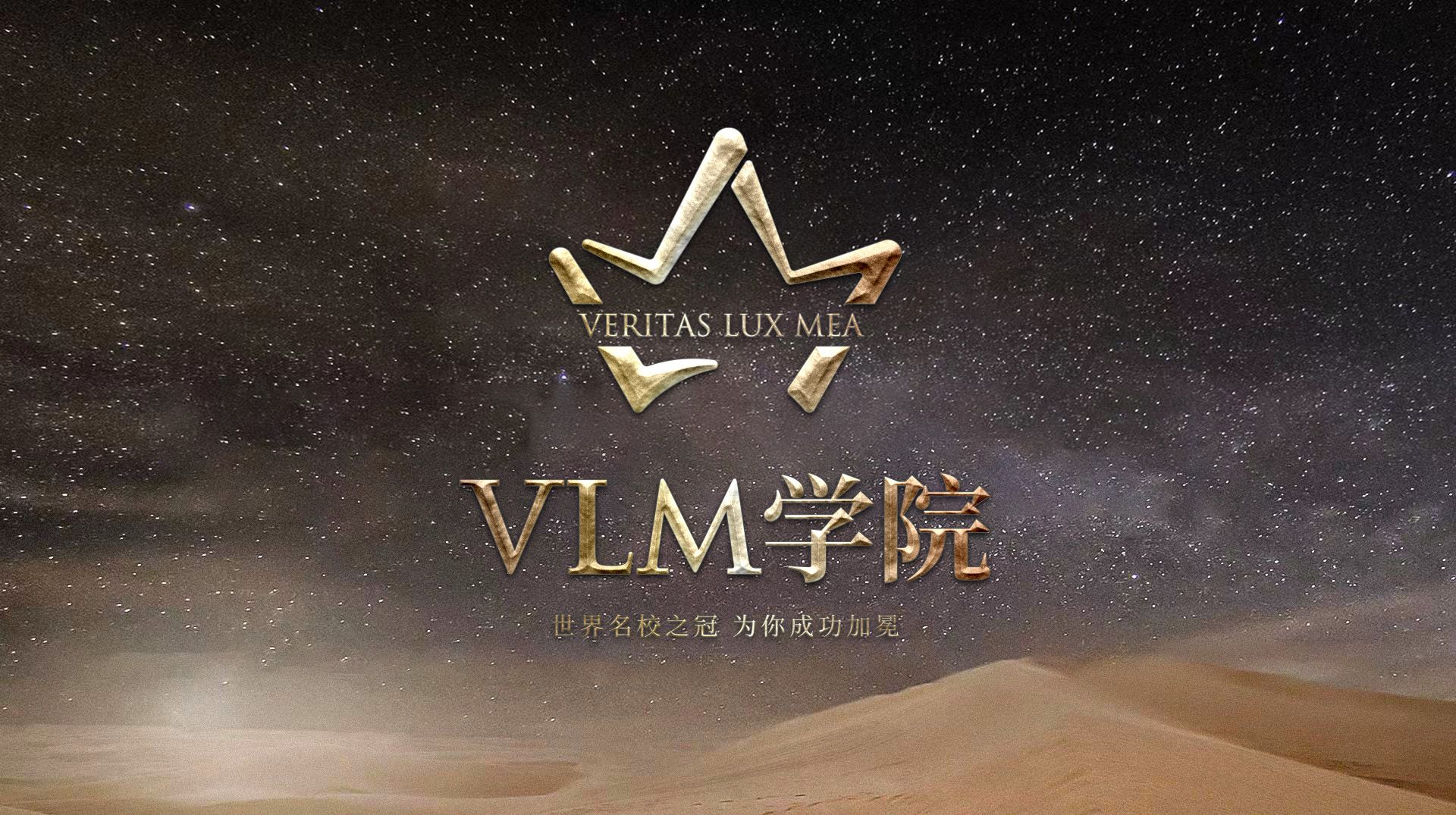 VLM留学直播预告：藤校大满贯导师分享八大藤校录取偏好 - 哔哩哔哩