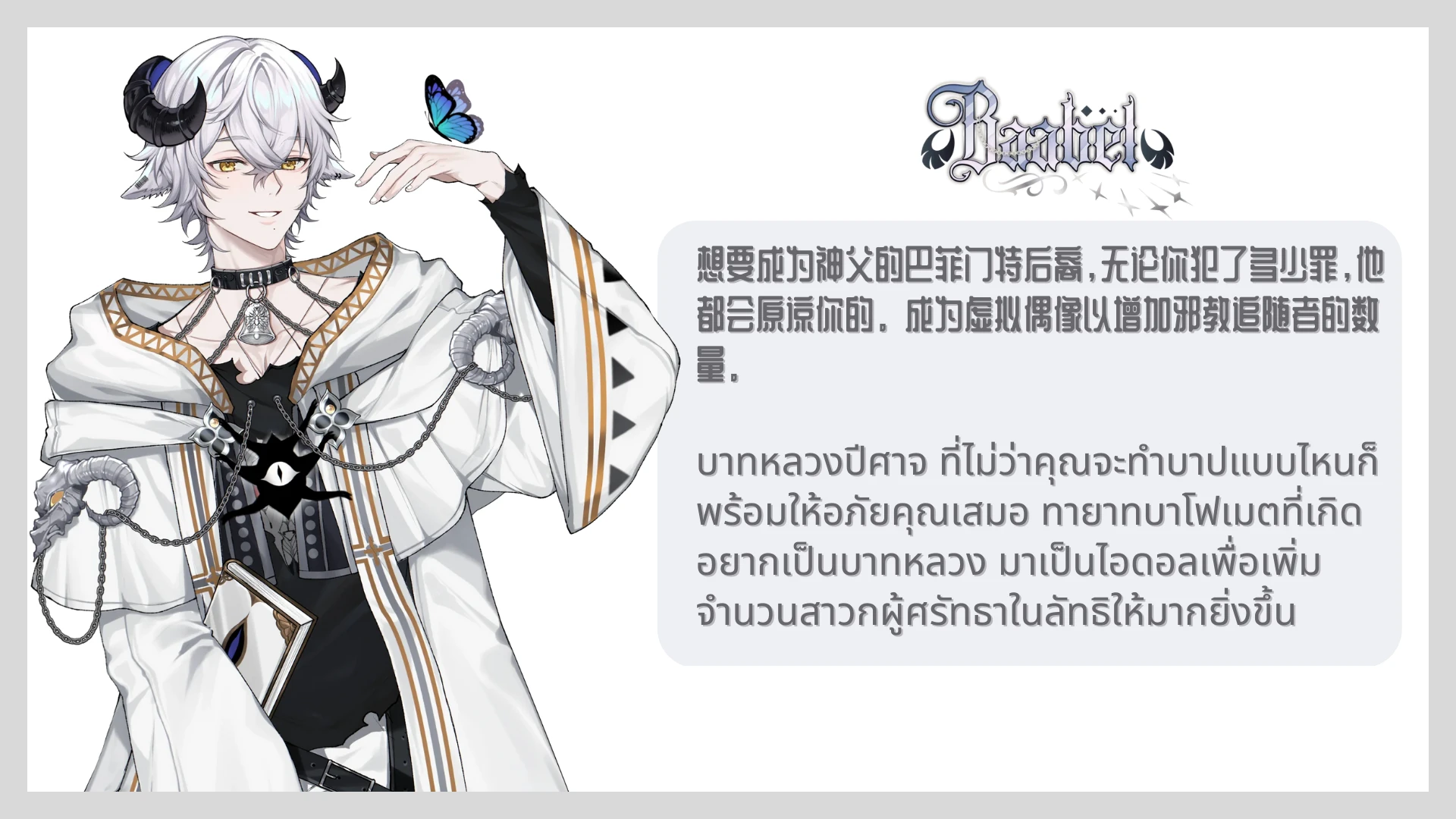 【ARP VTUBER介绍】ORION - Baabel “巴风特的后裔” - 哔哩哔哩