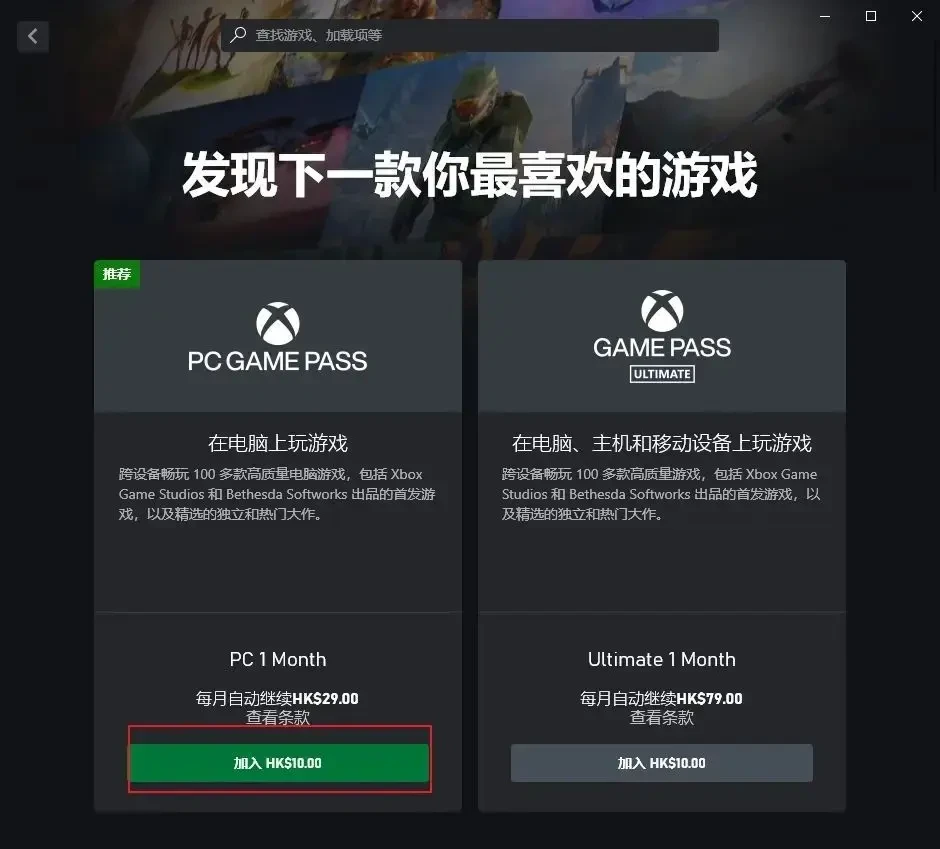 【必看】微软商店XGP如何购买 xbox game pass会员购买全流程详解 - 哔哩哔哩