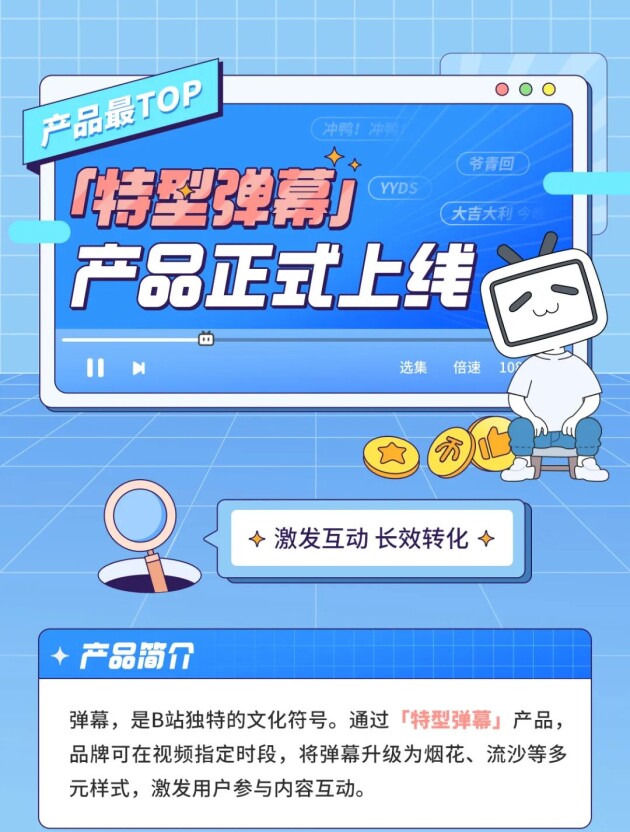 Bilibili广告合作 哔哩哔哩