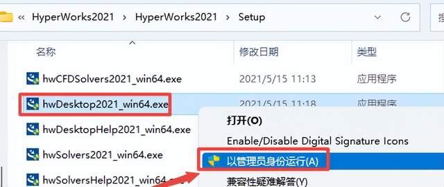 Altair HyperWorks 2021软件安装包和安装教程 - 哔哩哔哩