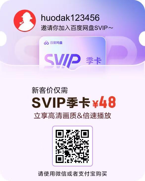 福利！低价开通百度网盘SVIP会员攻略来了，速看！ - 哔哩哔哩
