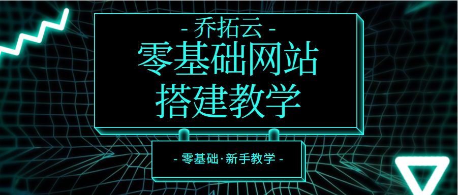 一次就能学会掌握搭建网站的图文教学！ 哔哩哔哩 
