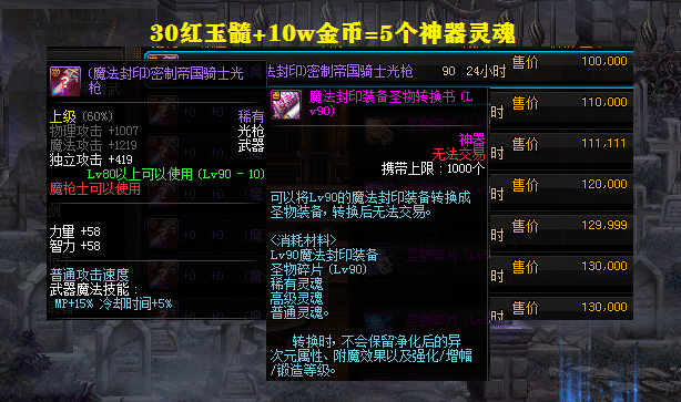 DNF：红玉髓也有大作用，30个红玉髓换5个神器灵魂，仅需10w金币 - 哔哩哔哩
