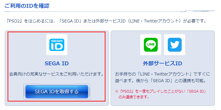 世嘉日服ID申请流程和PSO2下载教程 - 哔哩哔哩