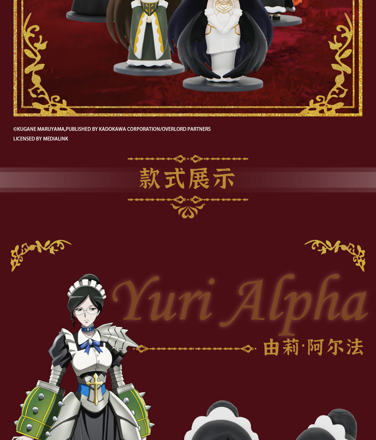 OVERLORD 昴宿女仆团VOL.1 恭迎安兹大人系列盲盒1月15日正式发售 - 哔哩哔哩