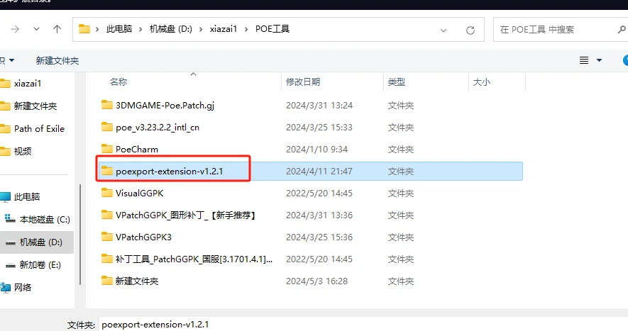 POB国服下载安装使用 - 哔哩哔哩