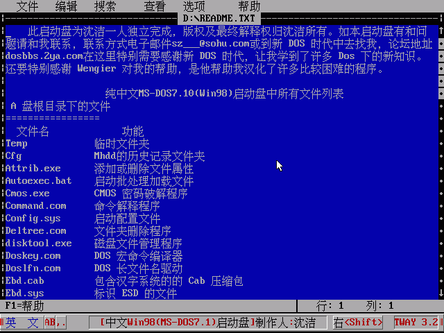 全中文MS-DOS7.10(Win98)启动盘 V2.1 使用介绍 - 哔哩哔哩