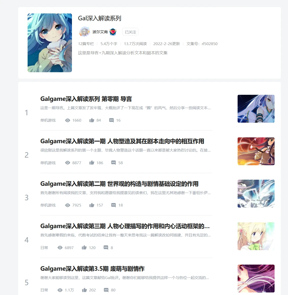《这就是我和galgame的故事》数字版 哔哩哔哩