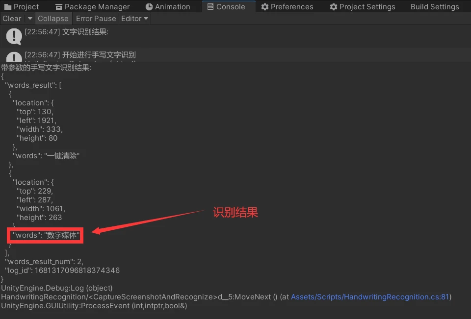 【Unity萌新学习记录】百度OCR文字识别引入Unity实现Unity手写文字识别功能 - 哔哩哔哩